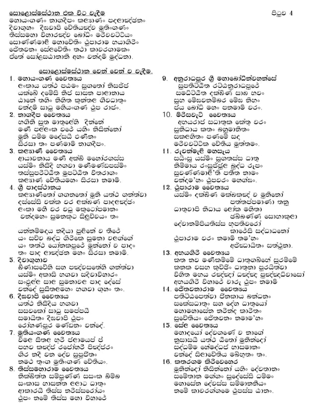 Buddhist Pirith Book in Sanskrit and Sinhala Langauge | PDF