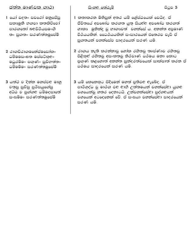 Buddhist Pirith Book in Sanskrit and Sinhala Langauge | PDF