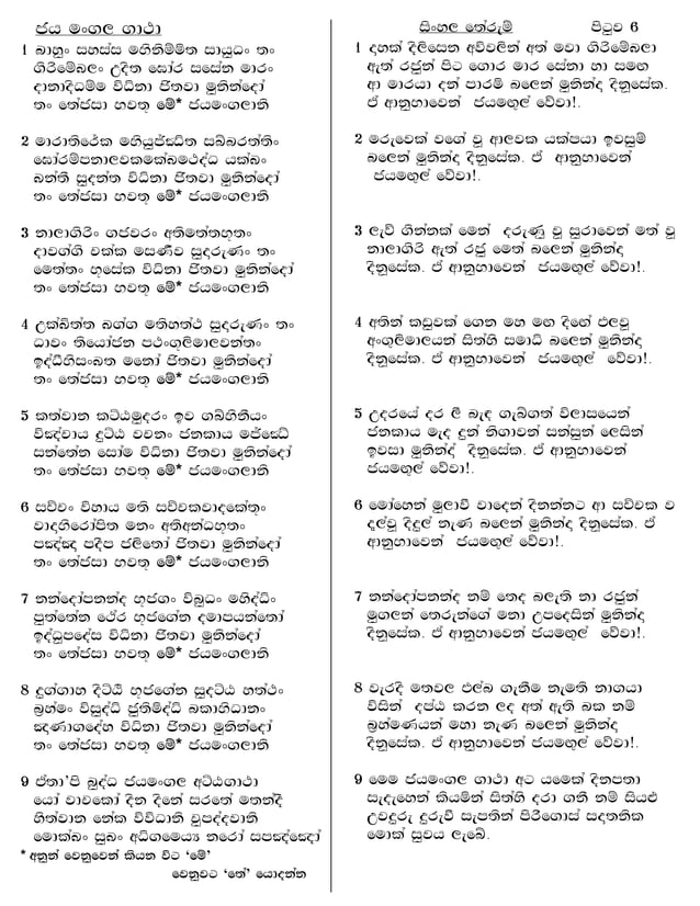 Buddhist Pirith Book in Sanskrit and Sinhala Langauge | PDF