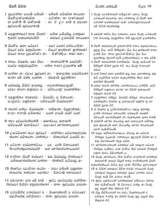 Maha Piritha Sinhala