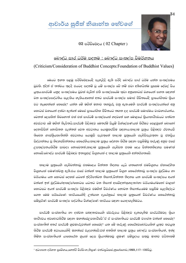 ආචාර්ය සුජිත් නිශාන්ත හේවගේ Buddhist values 2.chapter | PDF