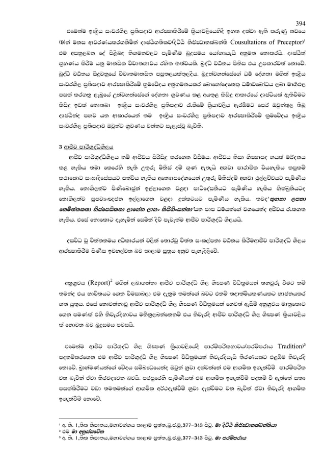 ආචාර්ය සුජිත් නිශාන්ත හේවගේ Buddhist values 4.chapter | PDF