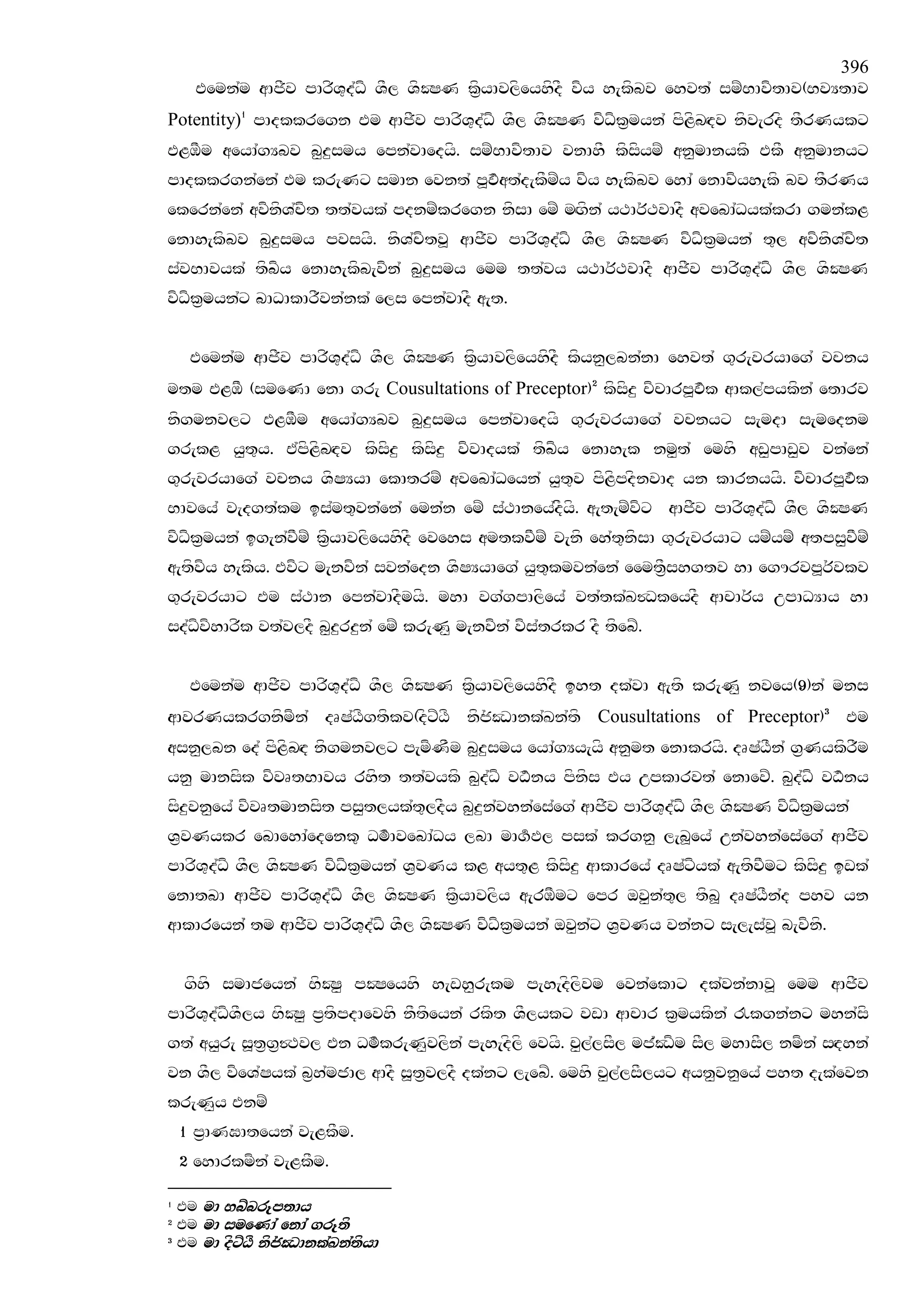 ආචාර්ය සුජිත් නිශාන්ත හේවගේ Buddhist values 4.chapter | PDF