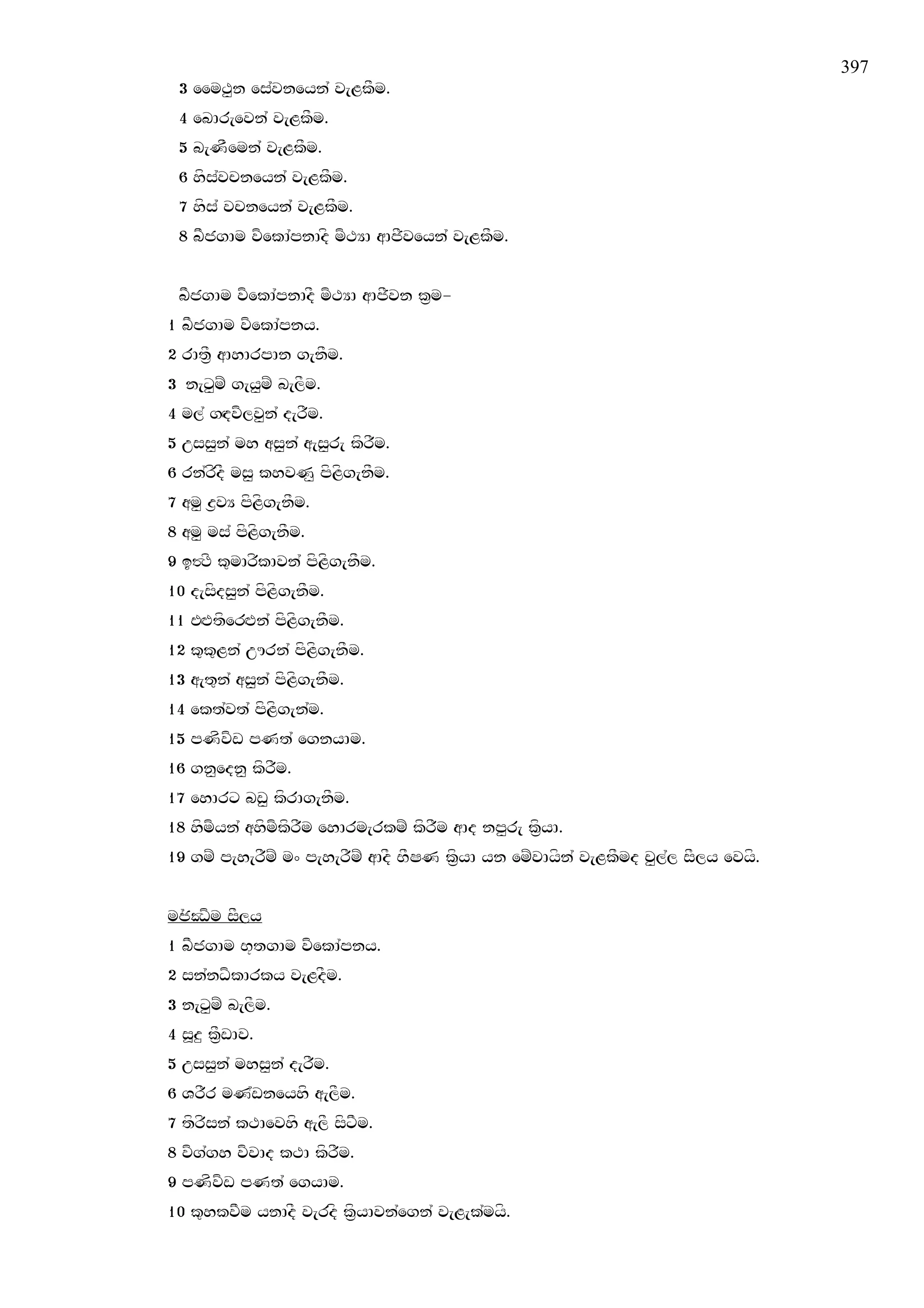 ආචාර්ය සුජිත් නිශාන්ත හේවගේ Buddhist values 4.chapter | PDF