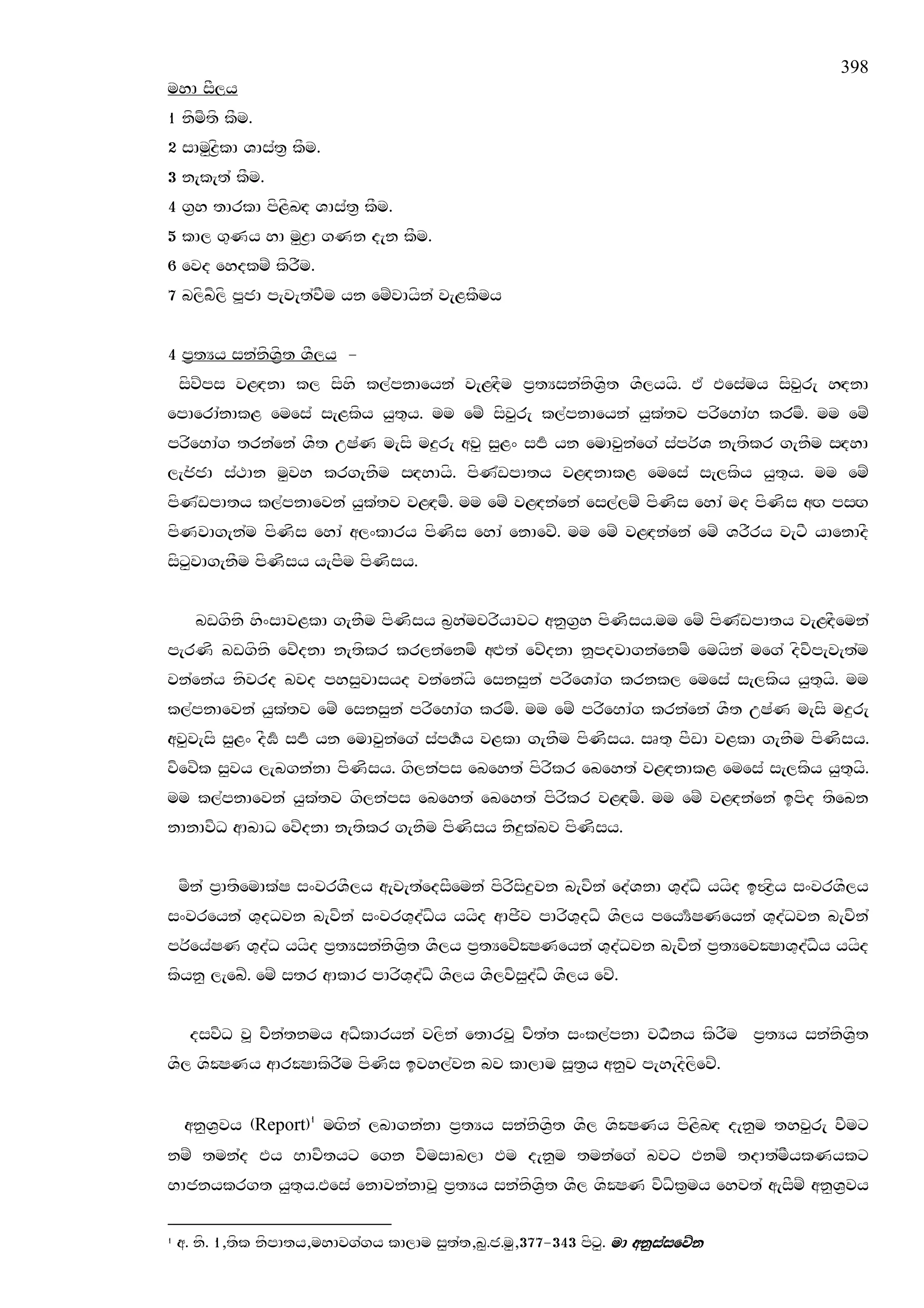 ආචාර්ය සුජිත් නිශාන්ත හේවගේ Buddhist values 4.chapter | PDF