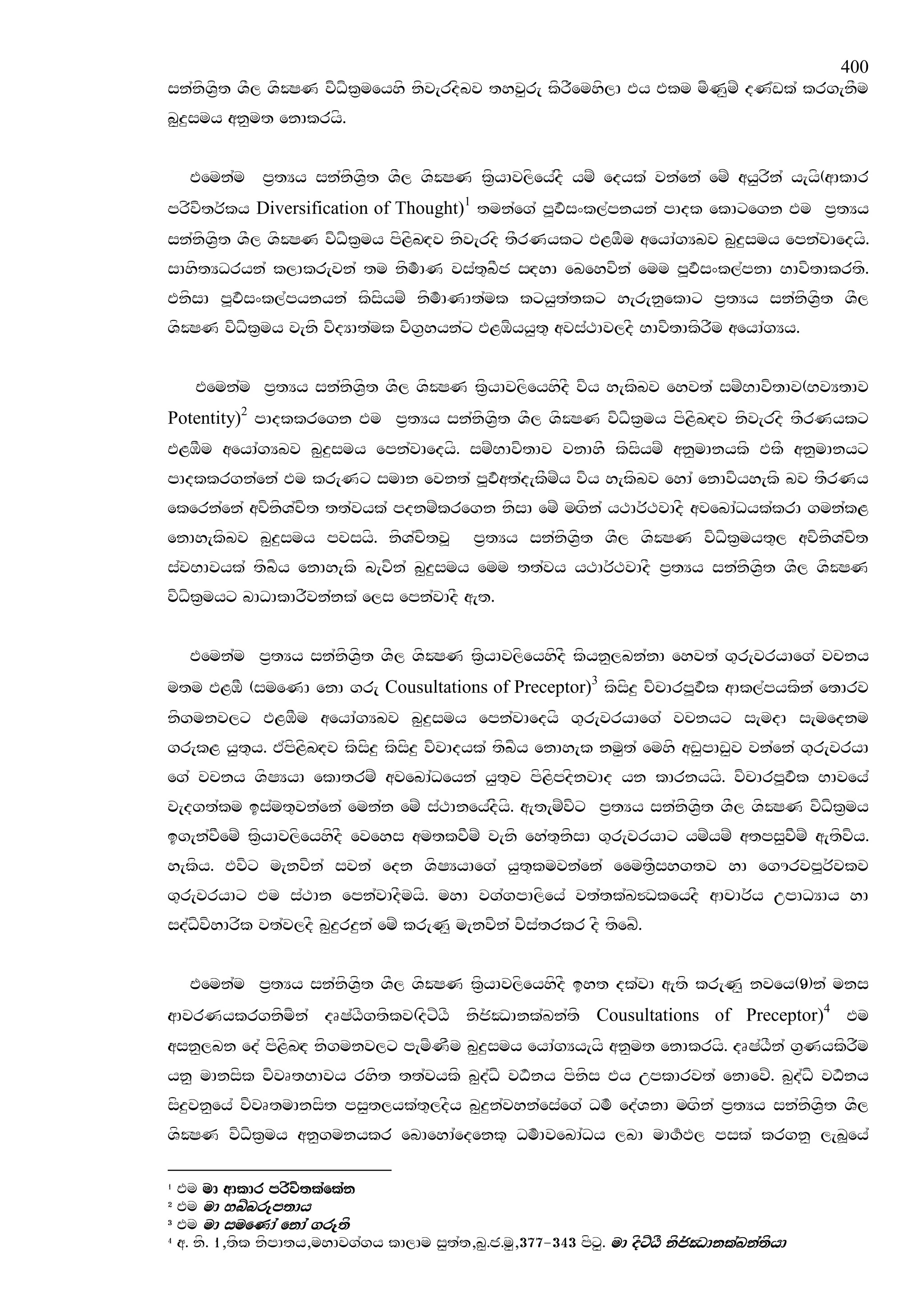 ආචාර්ය සුජිත් නිශාන්ත හේවගේ Buddhist values 4.chapter | PDF