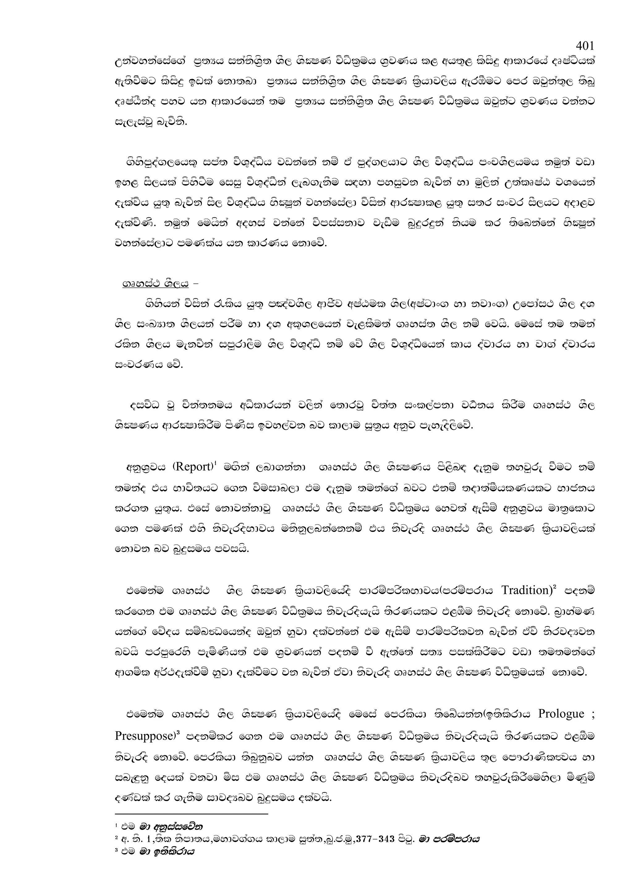 ආචාර්ය සුජිත් නිශාන්ත හේවගේ Buddhist values 4.chapter | PDF