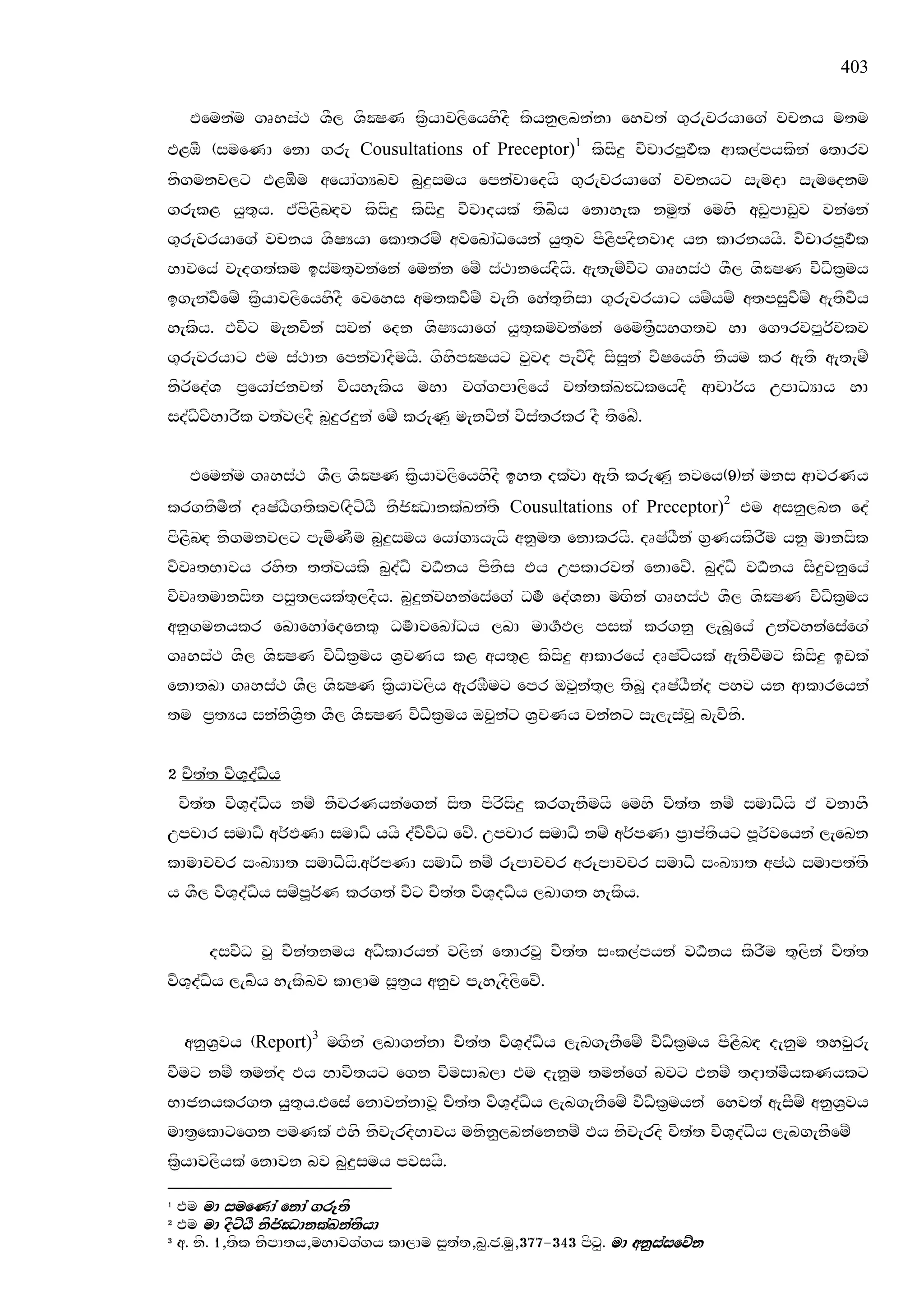 ආචාර්ය සුජිත් නිශාන්ත හේවගේ Buddhist values 4.chapter | PDF