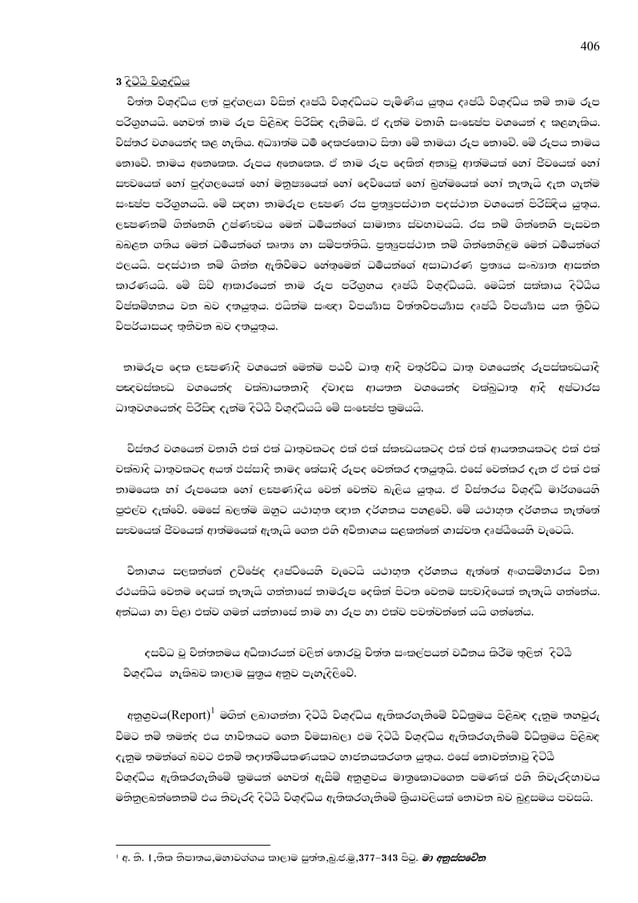 ආචාර්ය සුජිත් නිශාන්ත හේවගේ Buddhist values 4.chapter | PDF