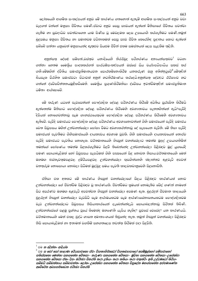 ආචාර්ය සුජිත් නිශාන්ත හේවගේ Buddhist values 6.chapter | PDF