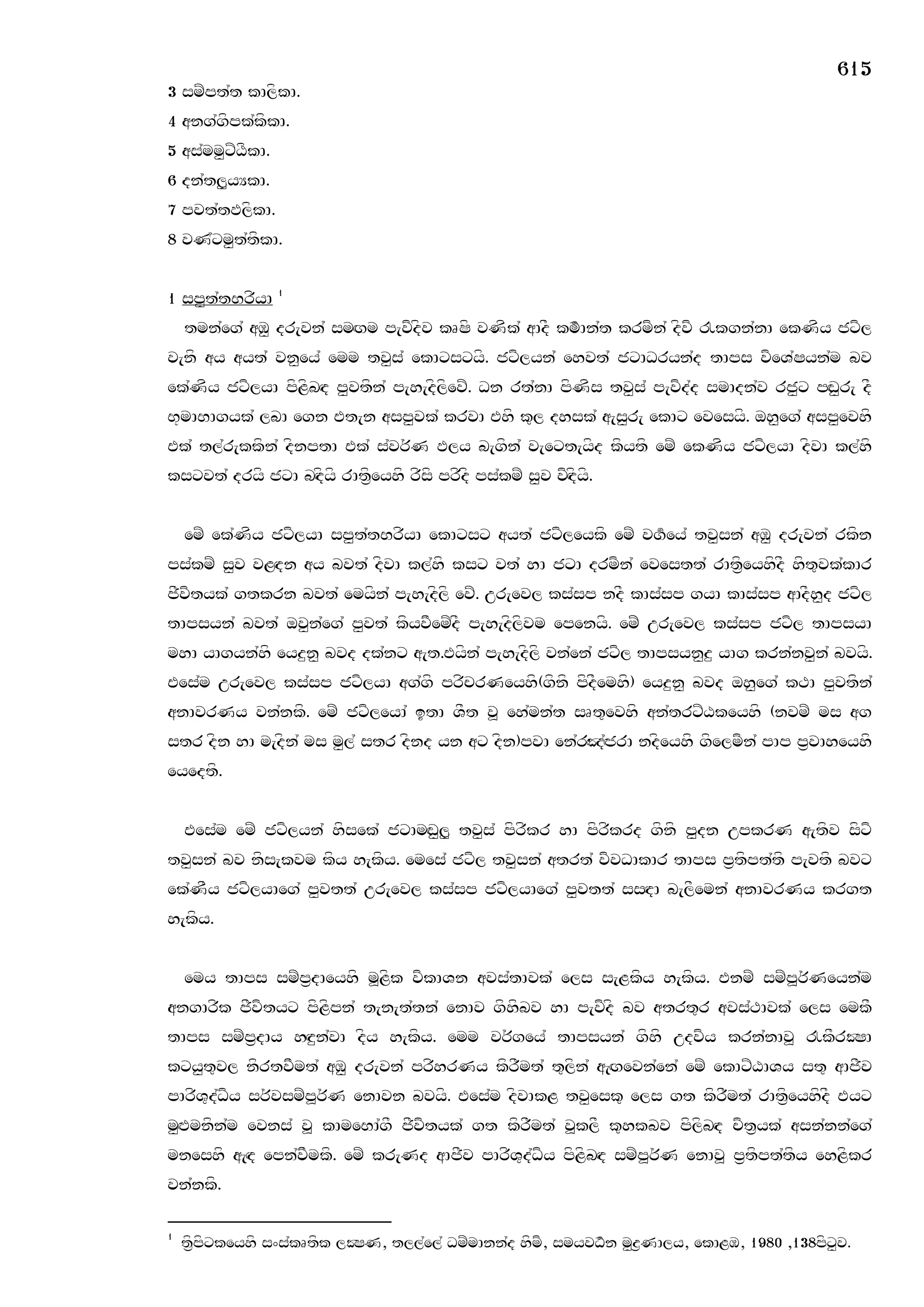 ආචාර්ය සුජිත් නිශාන්ත හේවගේ Budhist values 5.chapter | PDF