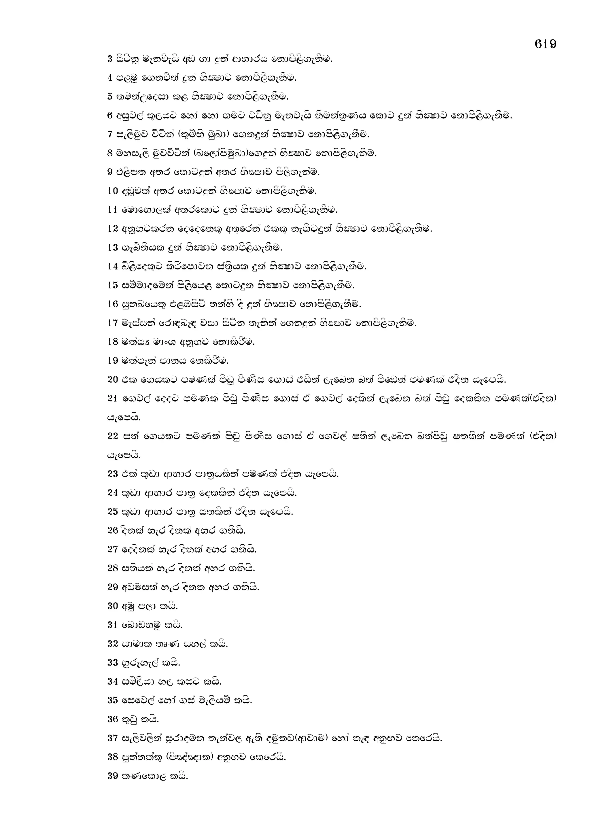 ආචාර්ය සුජිත් නිශාන්ත හේවගේ Budhist values 5.chapter | PDF