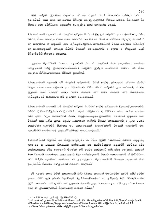 ආචාර්ය සුජිත් නිශාන්ත හේවගේ Budhist values 5.chapter | PDF