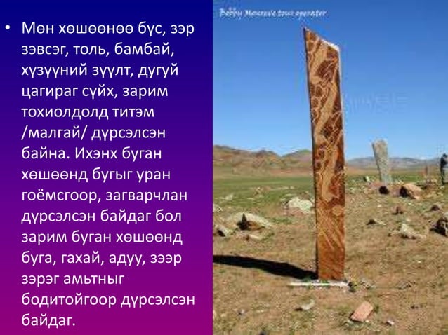 Bugan khushuu | PPTX