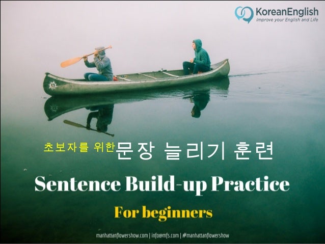 Sentence Build up Practice sentence-build-up-practice