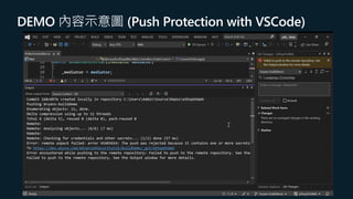 DevSecOps 實踐與 GitHub 進階安全: 建立安全的開發流程 | PPT