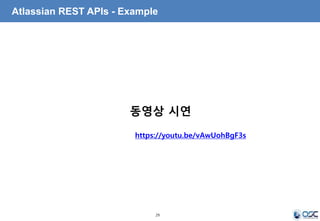 Atlassian JIRA Plugin 및 REST API를 이용한 기능 확장 | PPTX