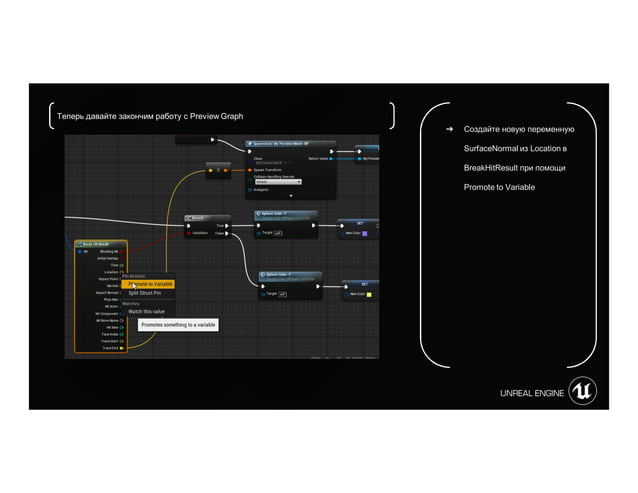 Build a VR Pawn with Unreal Engine Luis Cataldi Russian | PPT