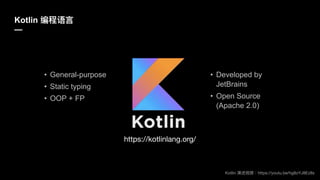 通过 Ktor 迅速打造以 Kotlin 为核心的后端服务应用 | PDF