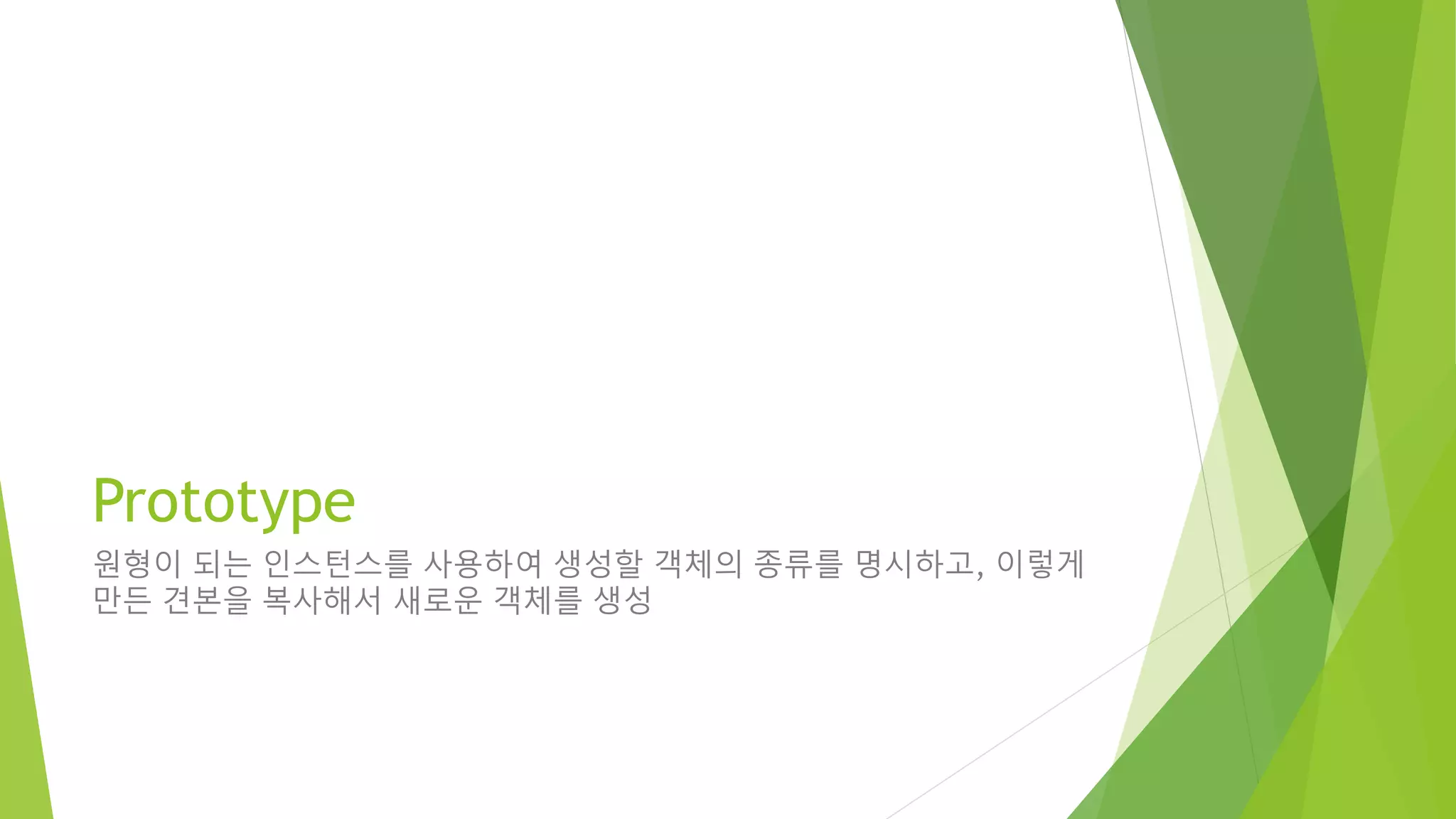 Builder, prototype, singleton pattern | PPT