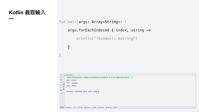 老派浪漫：用 Kotlin 寫 Command Line 工具 | PPT