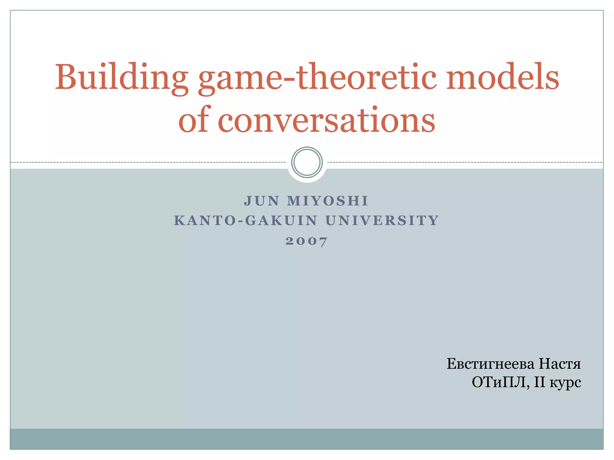 Building Game Theoretic Models Of Conversations Ppt