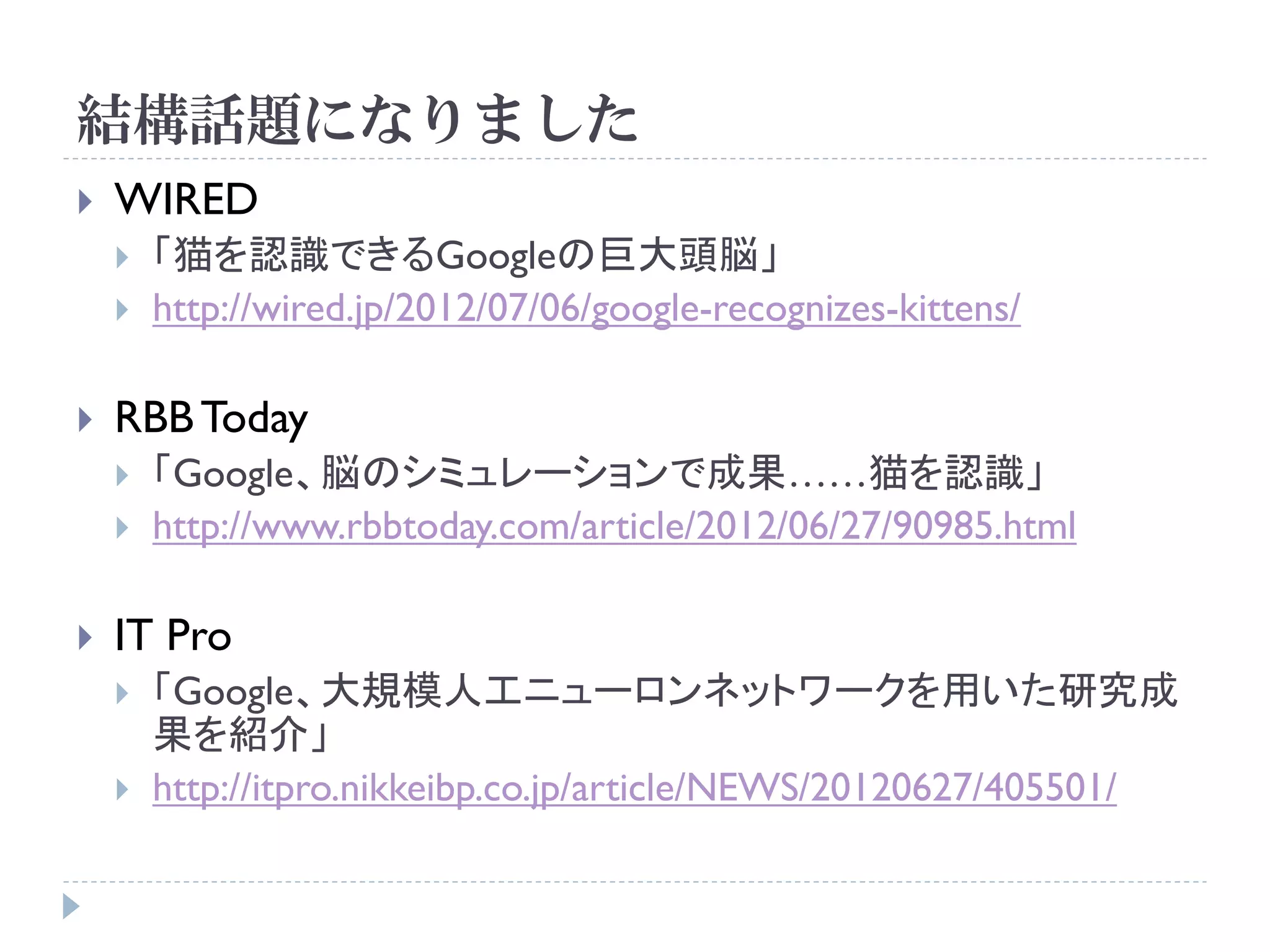 Building High-level Features Using Large Scale Unsupervised Learning | PPT
