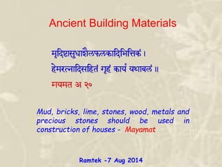 Building materials of ancient india | PPTX