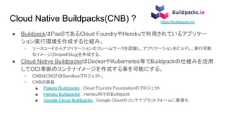 kpackによるコンテナイメージのビルド | PDF