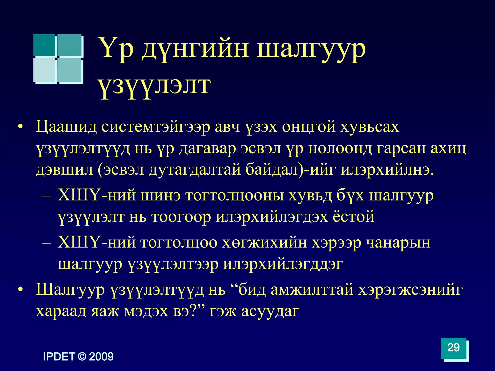 Building rbme smon | PPT