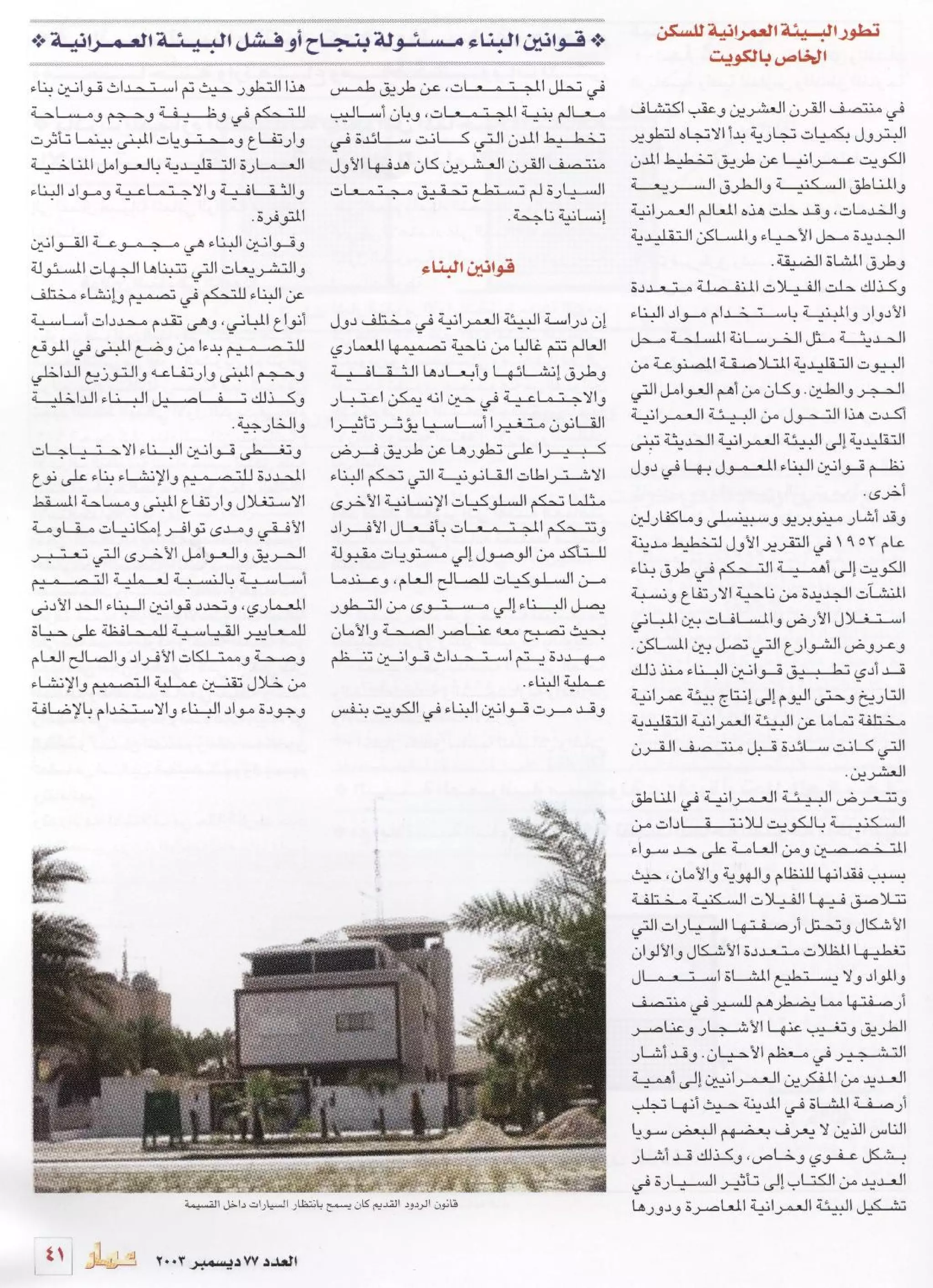 Building Regulations in Kuwait | PDF