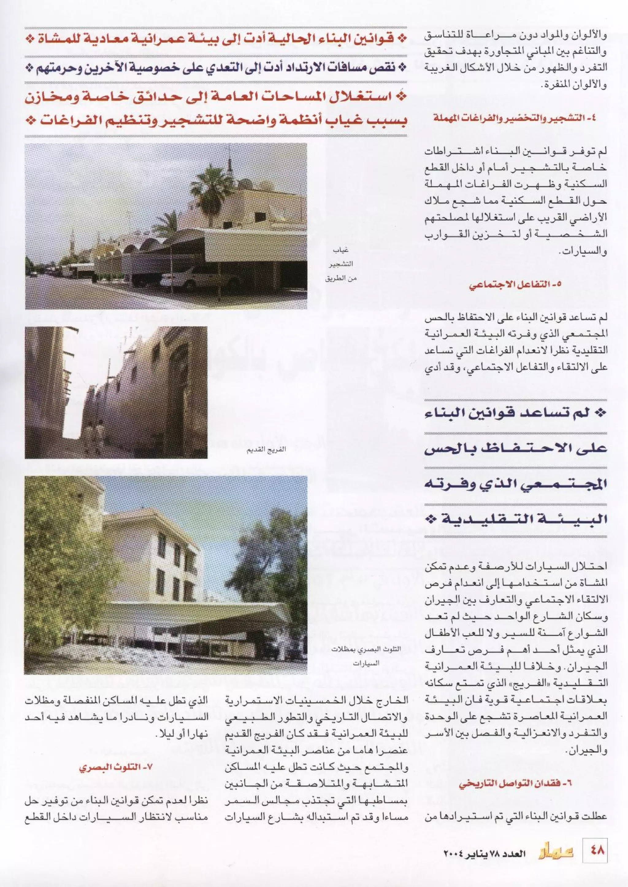 Building Regulations in Kuwait | PDF