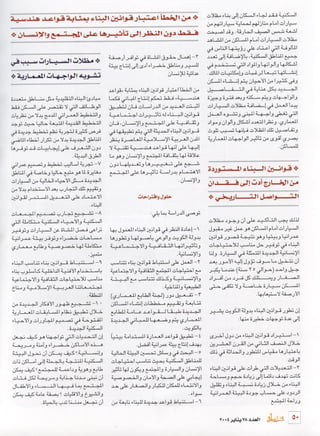 Building Regulations in Kuwait | PDF