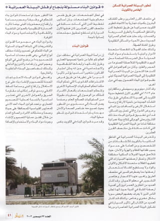 Building Regulations in Kuwait | PDF