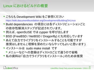 LibreOfficeをビルドしてみよう(Windows) | PDF