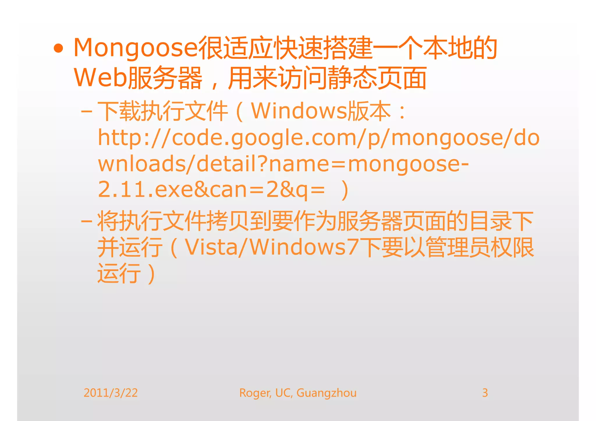 Build local web server in 5 minutes with mongoose | PPT