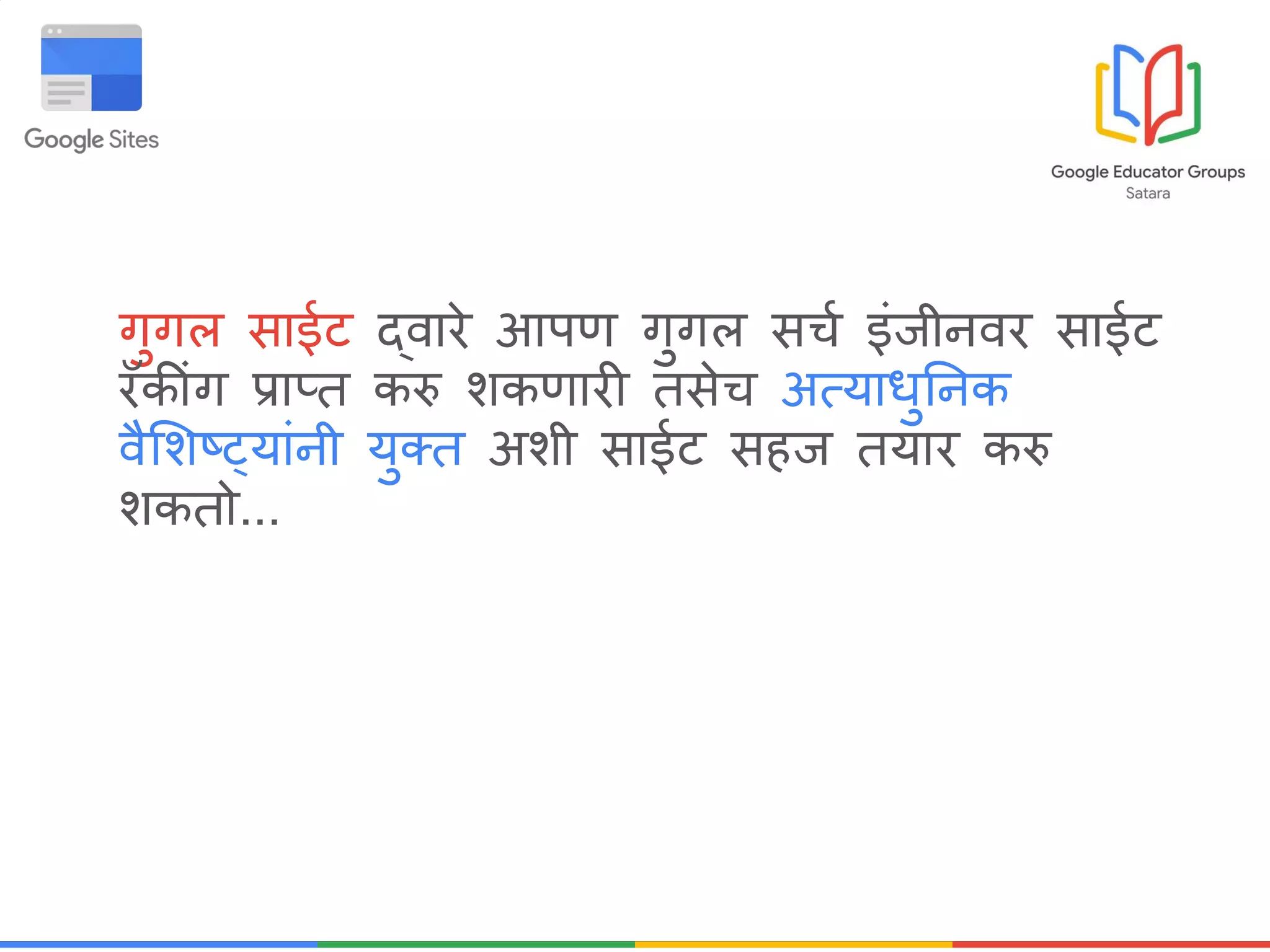 Build your own google site explation in marathi | PDF