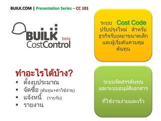 Builk Cost Control 101 | PDF