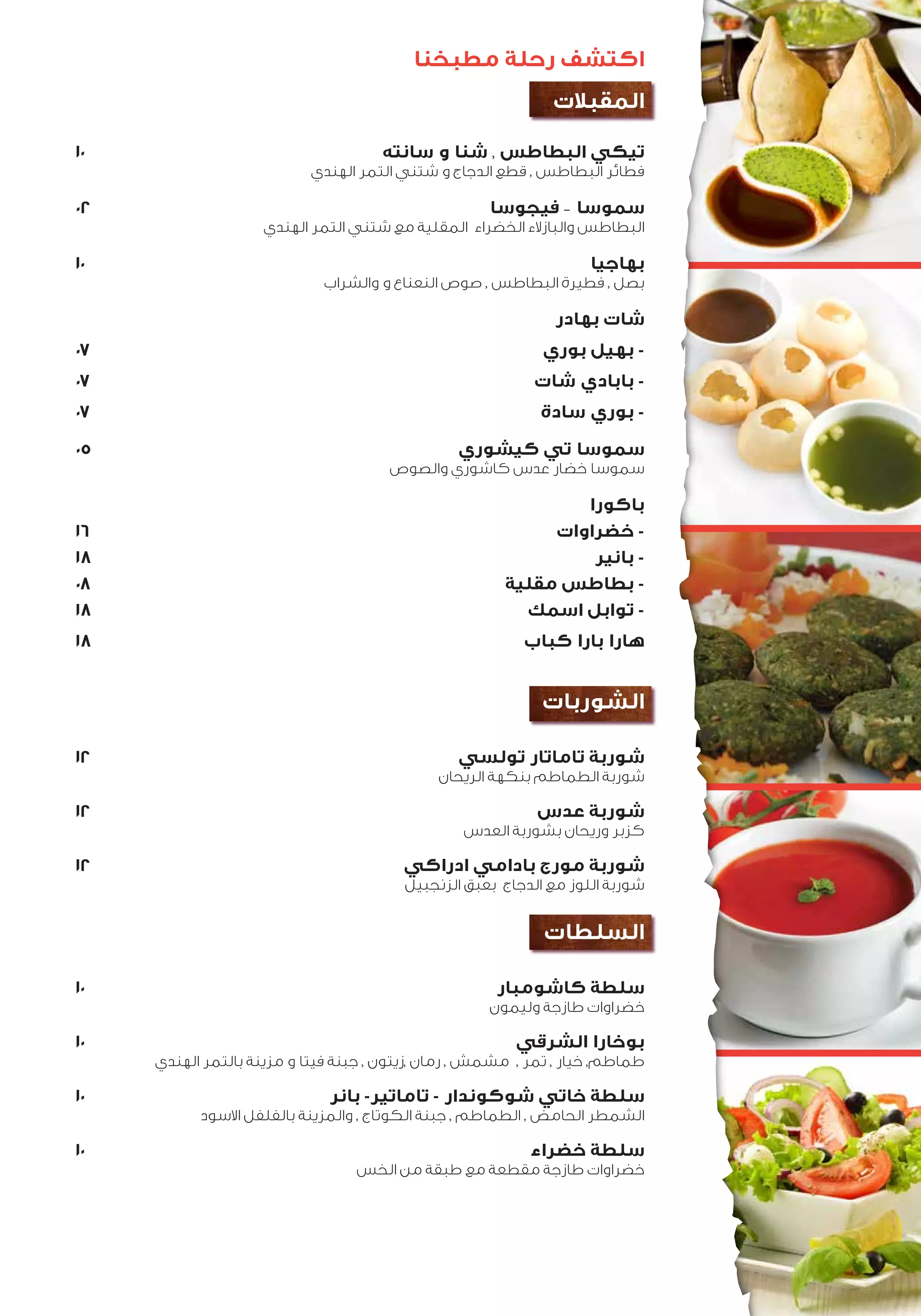 Bukhara restaurant menu | PDF