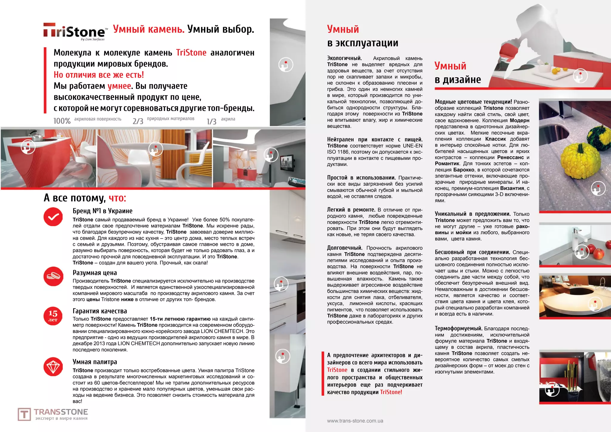 Буклет Tristone от trans-stone | PDF | Interior Decorating | Home & Garden