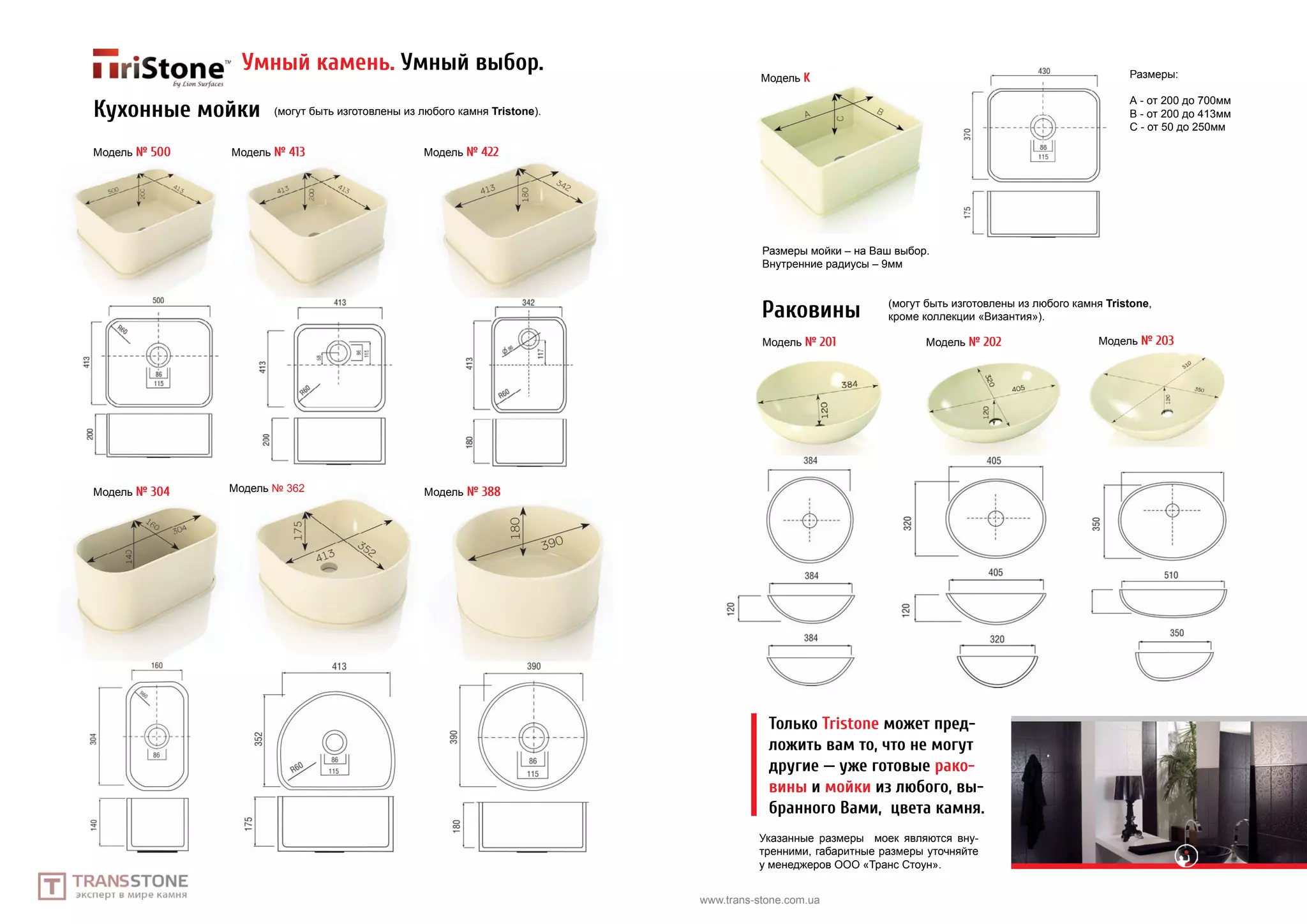Буклет Tristone от trans-stone | PDF | Interior Decorating | Home & Garden