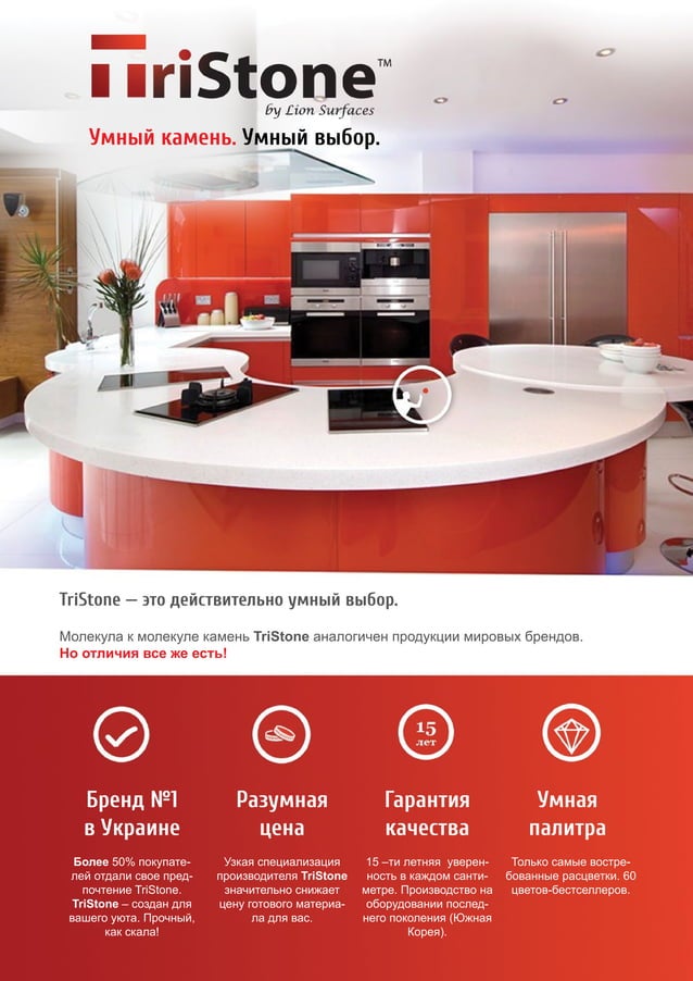 Буклет Tristone от trans-stone | PDF