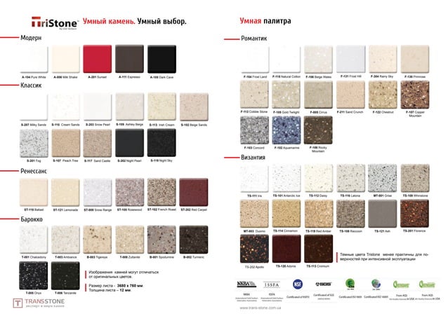 Буклет Tristone от trans-stone | PDF