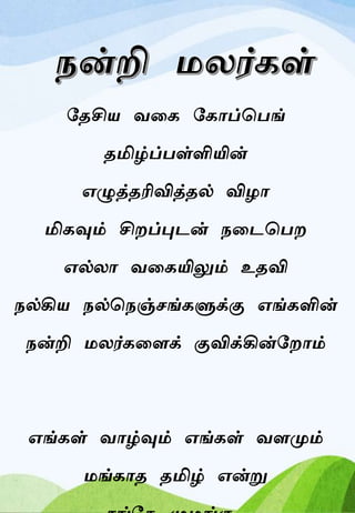 buku program tamil tahun 1.pptx