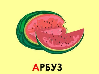 Bukva a | PPT