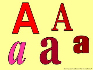 Bukva a | PPT