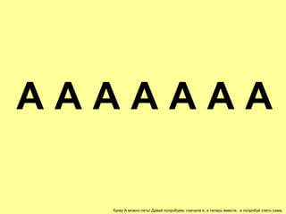 Bukva a | PPT