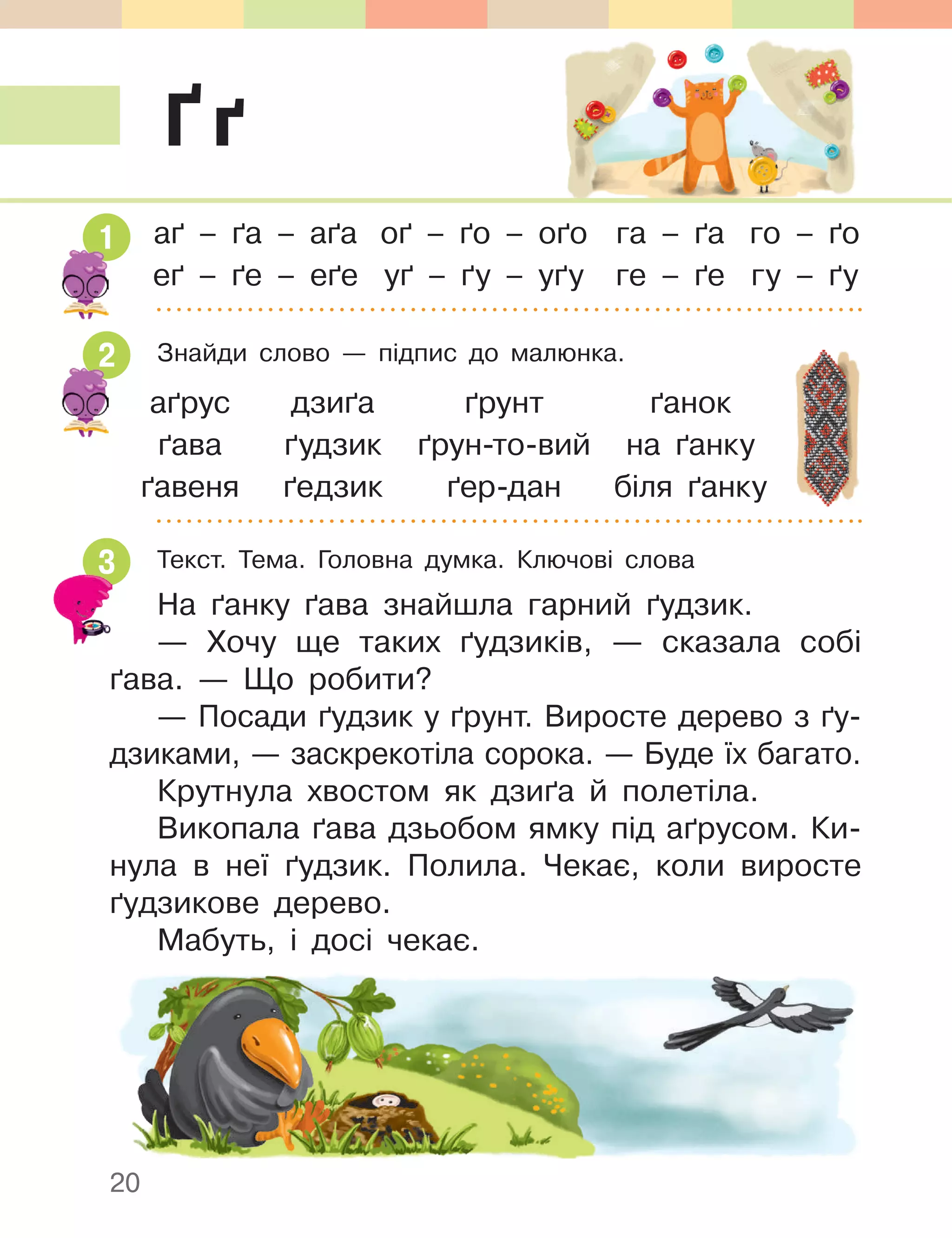 Bukvar 1-klas-bolshakova-2018-2 | PDF