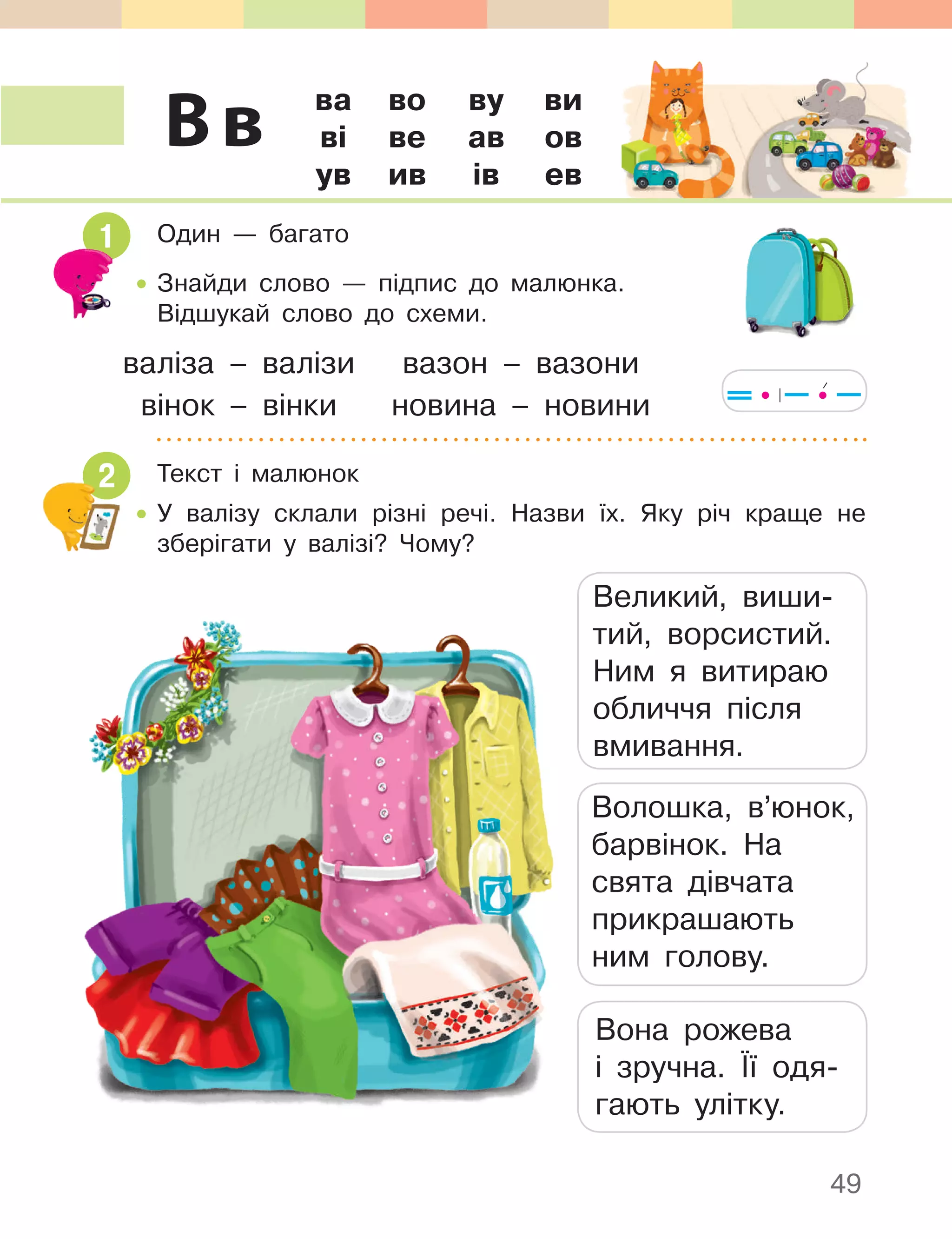 Bukvar 1-klas-bolshakova-2018-2 | PDF