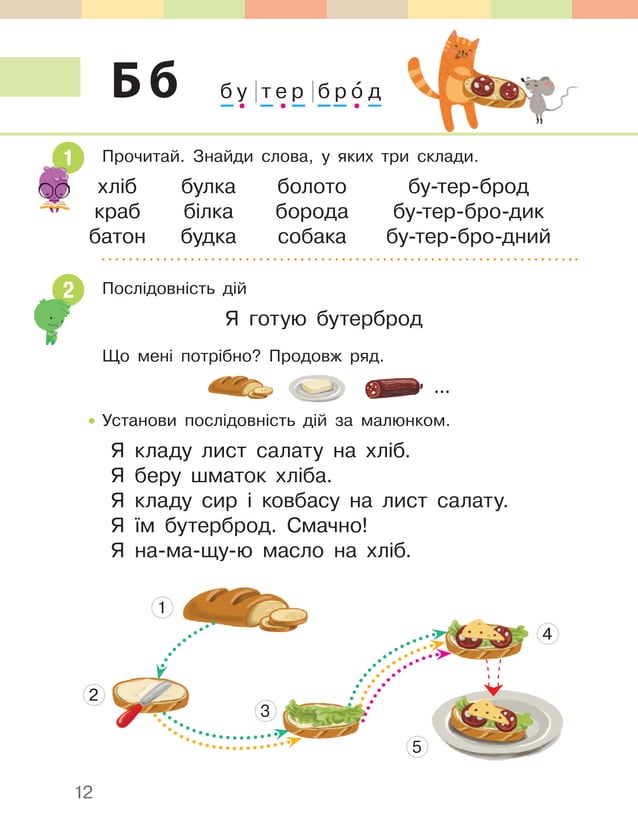 Bukvar 1-klas-bolshakova-2018-2 | PDF